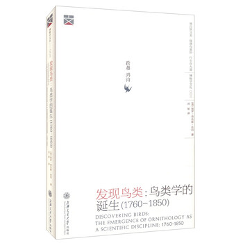 发现鸟类：鸟类学的诞生（1760-1850）