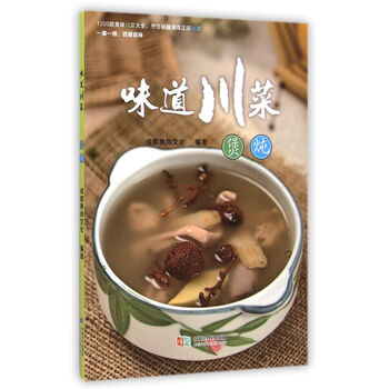 味道川菜(煲炖)