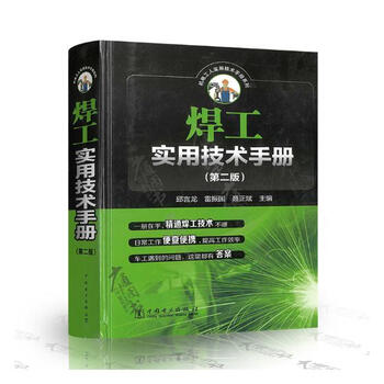 焊工实用技术手册 工业技术 书籍