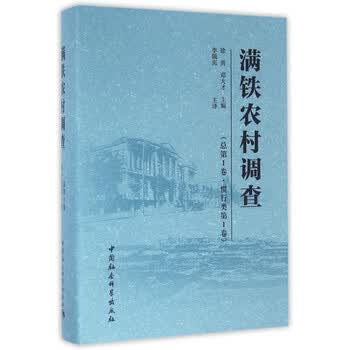 满铁农村调查