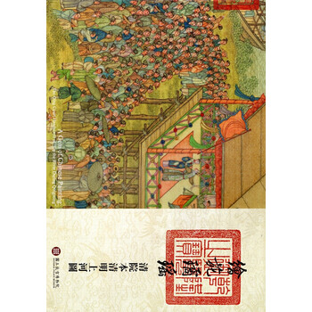 【B792】繪苑璚瑤-清院本清明上河圖