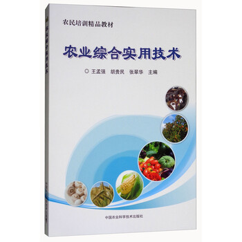 农业综合实用技术