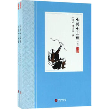 七剑十三侠
