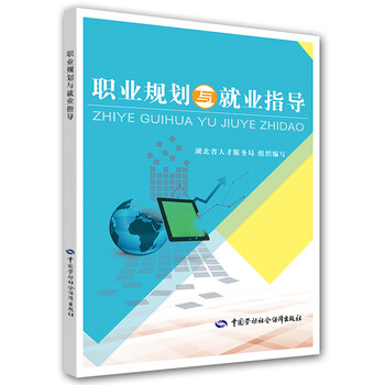 职业规划与就业指导