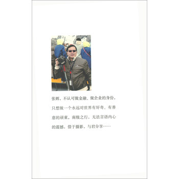 [正版图书]无尽的边缘：张辉南极风光摄影