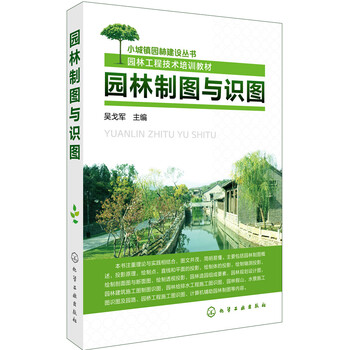 园林制图与识图