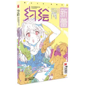约绘2015年11月号