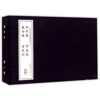 中国戏曲故事画库(5共4册)(精)