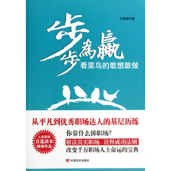 步步为赢(看菜鸟的敢想敢做)