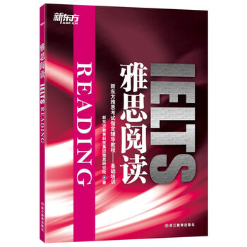 新东方 雅思阅读 IELTS阅读