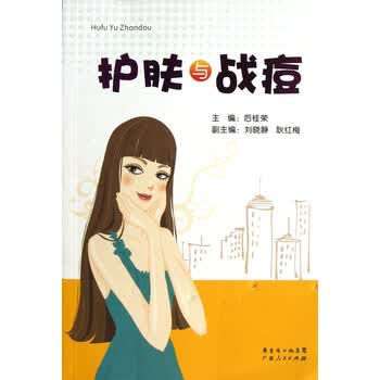 护肤与战痘