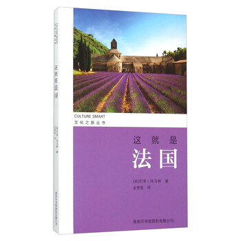 这就是法国