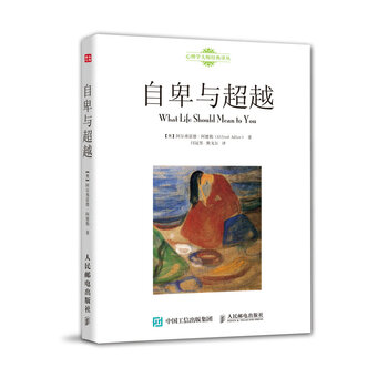  自卑与~~9787115417381
