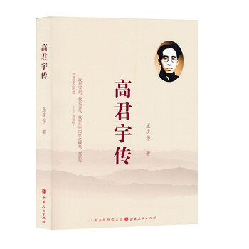 高君宇传