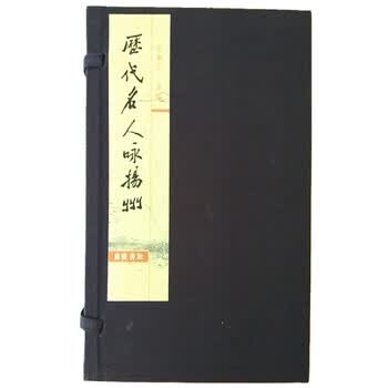 历代名人咏扬州（宣纸线装 1函2册 文华丛书 1版2次）
