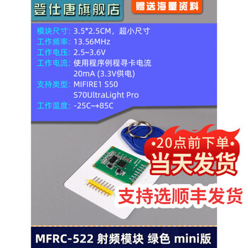 登仕唐MFRC-522 RC522 RFID射频 IC卡感应模块S50复旦卡钥匙扣CV520模块 MFRC522射频模块 绿色mini版【图片 ...