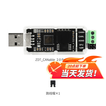 绿申CANable USB转CAN V1.0/V2.0 Pro模块CAN 总线调试工具软硬件开源CAN调试模块总线分析仪USB转CAN转换器 ...