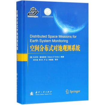 空间分布式对地观测系统