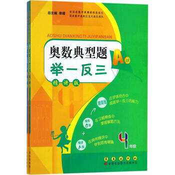 奥数典型题举一反三4年级