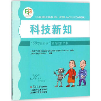 科技新知