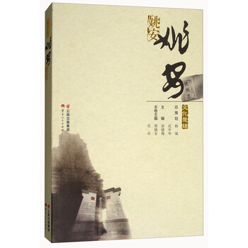 姚安/文化楚雄