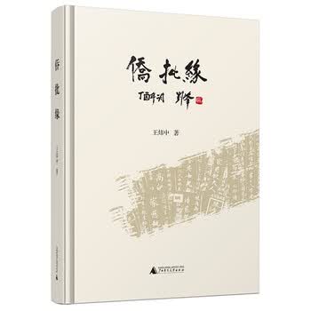 侨批缘