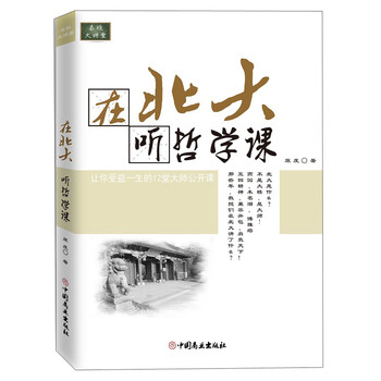 在北大听哲学课