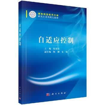 自适应控制