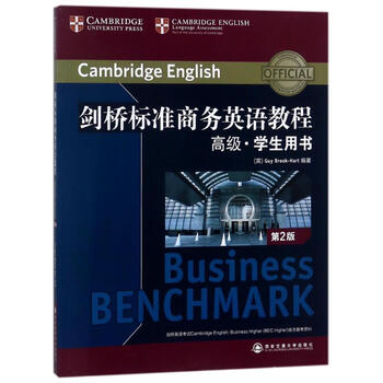 高级学生用书(第2版)/剑桥标准商务英语教程