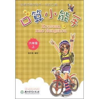 口算小能手（六年级上）