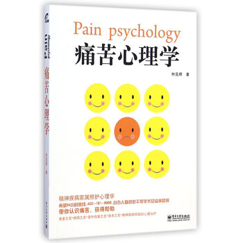 痛苦心理学