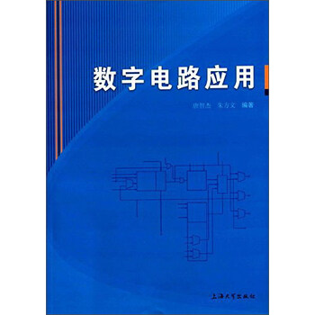 数字电路应用