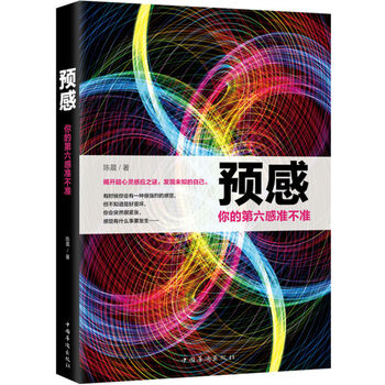 预感:你的第六感准不准 心理学 书籍