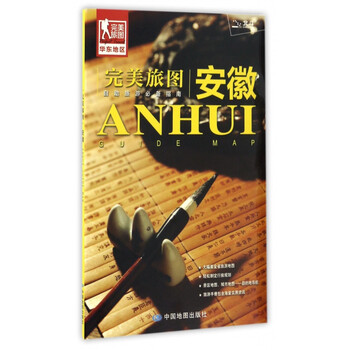 安徽/完美旅图