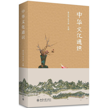中华文化通识