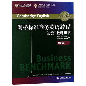 剑桥标准商务英语教程(初级教师用书第2版)(英文版)