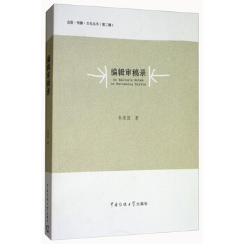 编辑审稿录