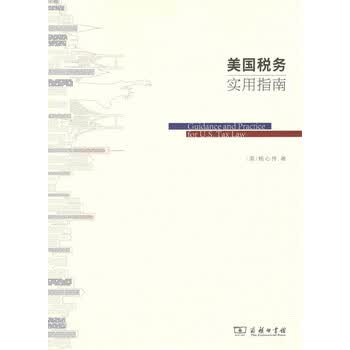 美国税务实用指南