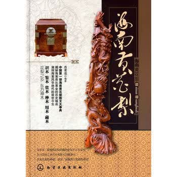 海南黄花梨