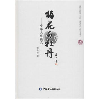 梅花与牡丹