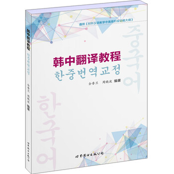 韩中翻译教程