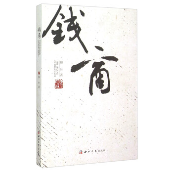 钱商