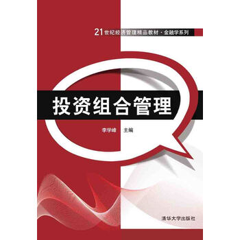 投资组合管理