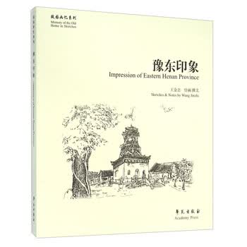 豫东印象