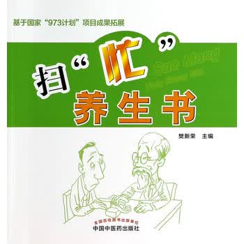 扫忙养生书