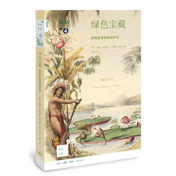新知文库95：绿色宝藏