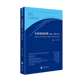 全球资源治理：对象、主题与行动