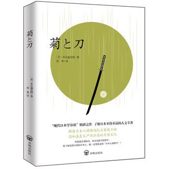 菊与刀9787513141949开明