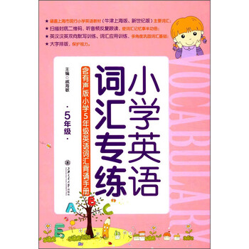小学英语词汇专练(五年级)