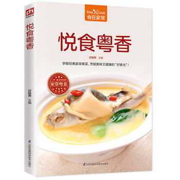 [正版图书]悦食粤香